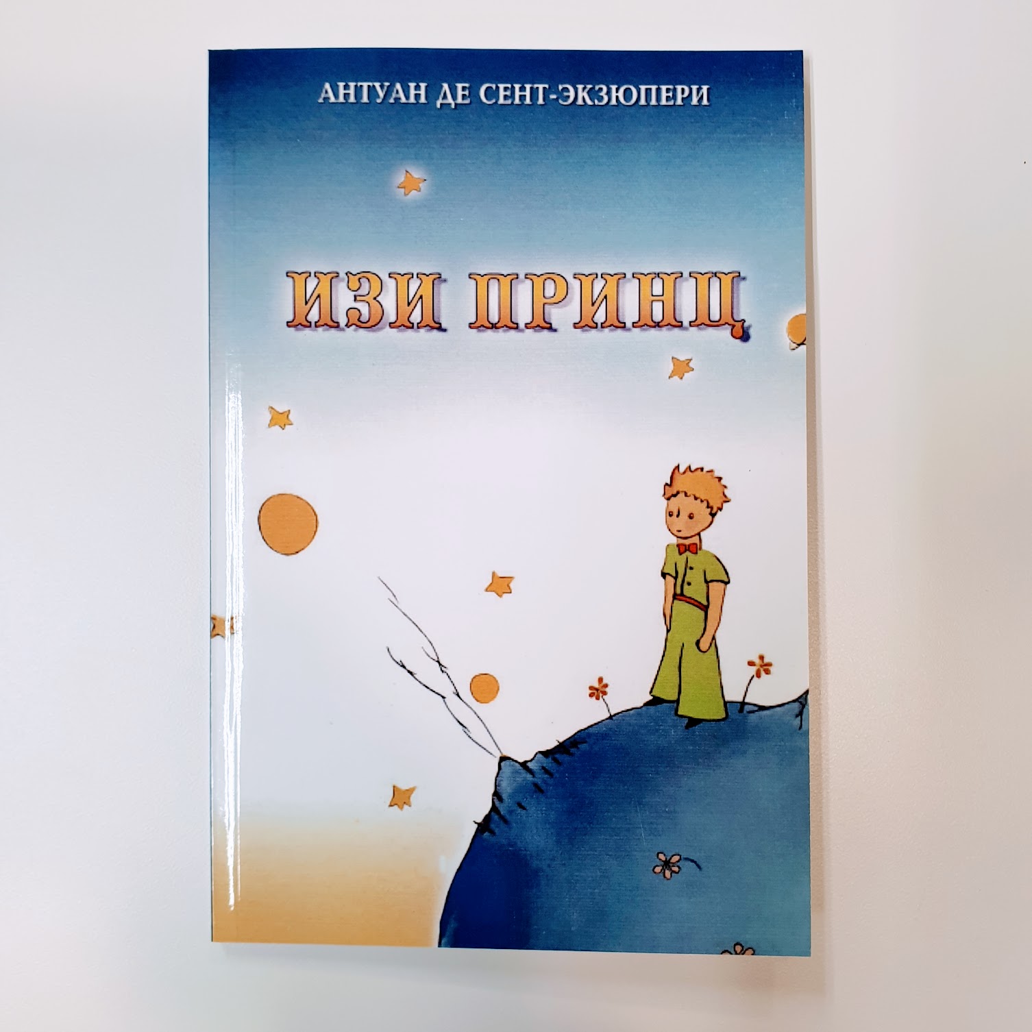 Hill Mari – Le Petit Prince
