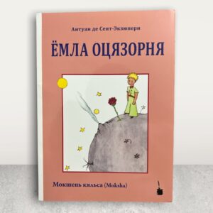 Old High German – Le Petit Prince